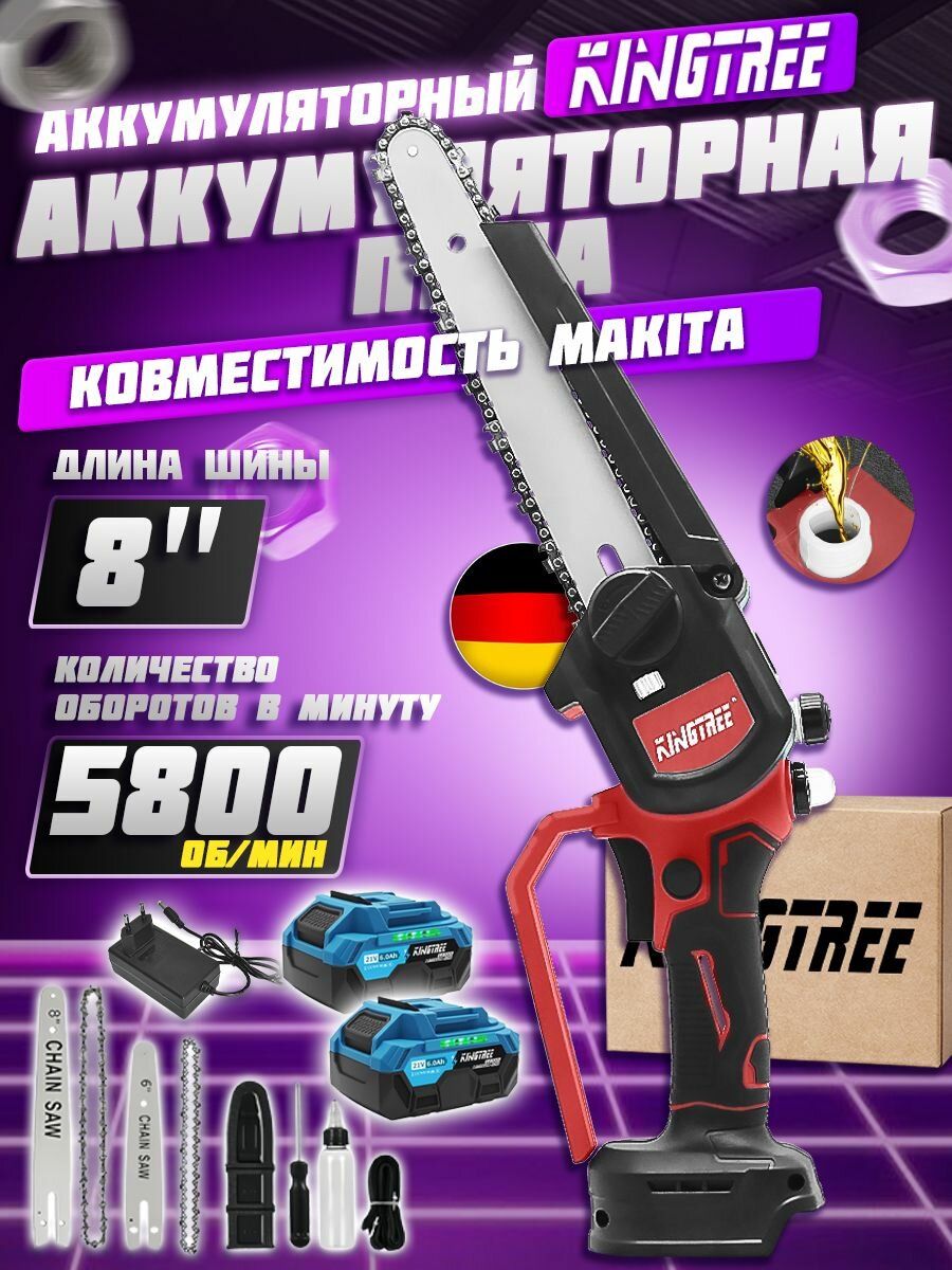 Kingtree 8-дюймовая бесщеточная электрическая бензопила, 5800 об/мин, круглая ручная аккумуляторная бензопила (Аккумулятор 6,0 Ач * 2)Картонная коробка