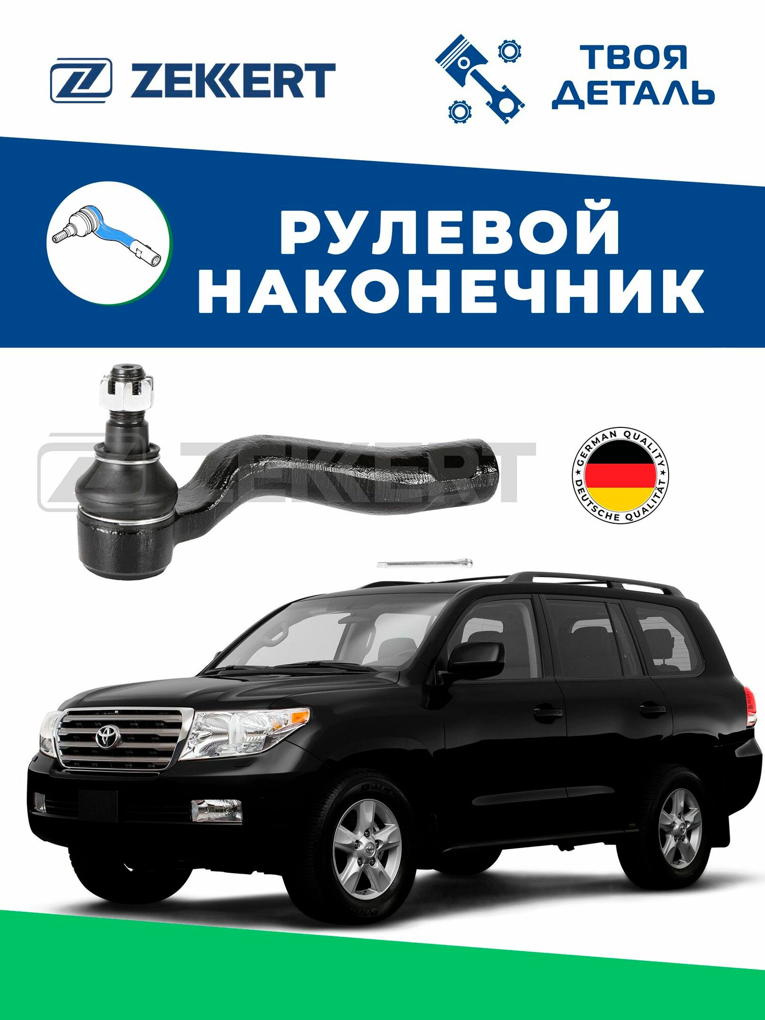 Наконечник рулевой правый на Toyota LC 200 07- / Наконечник рулевой правый на тойоту ланд крузер 200