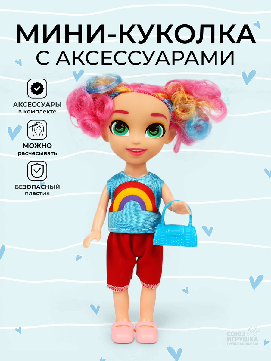 Кукла мини «Модная девушка» 15 см с гардеробом, яркие волосы, пластик и текстиль, 6х4х15 см