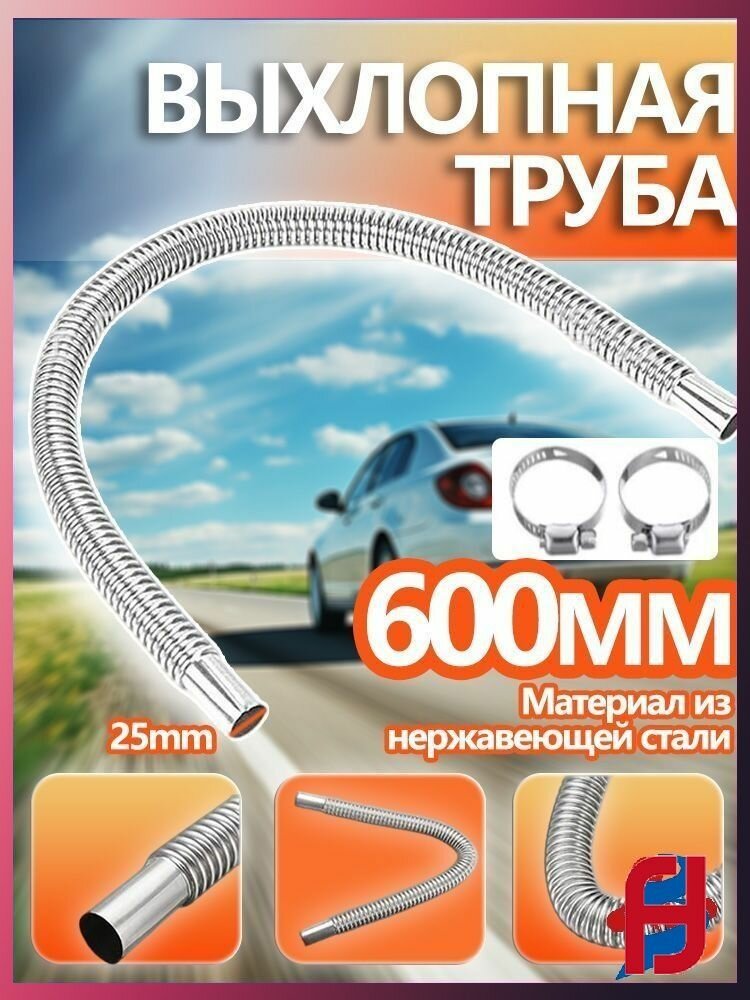 Термостойкий шланг 25 мм для автономного отопителя 200 Вт, длина 0.6 м — совместим с Теплостар и Планар