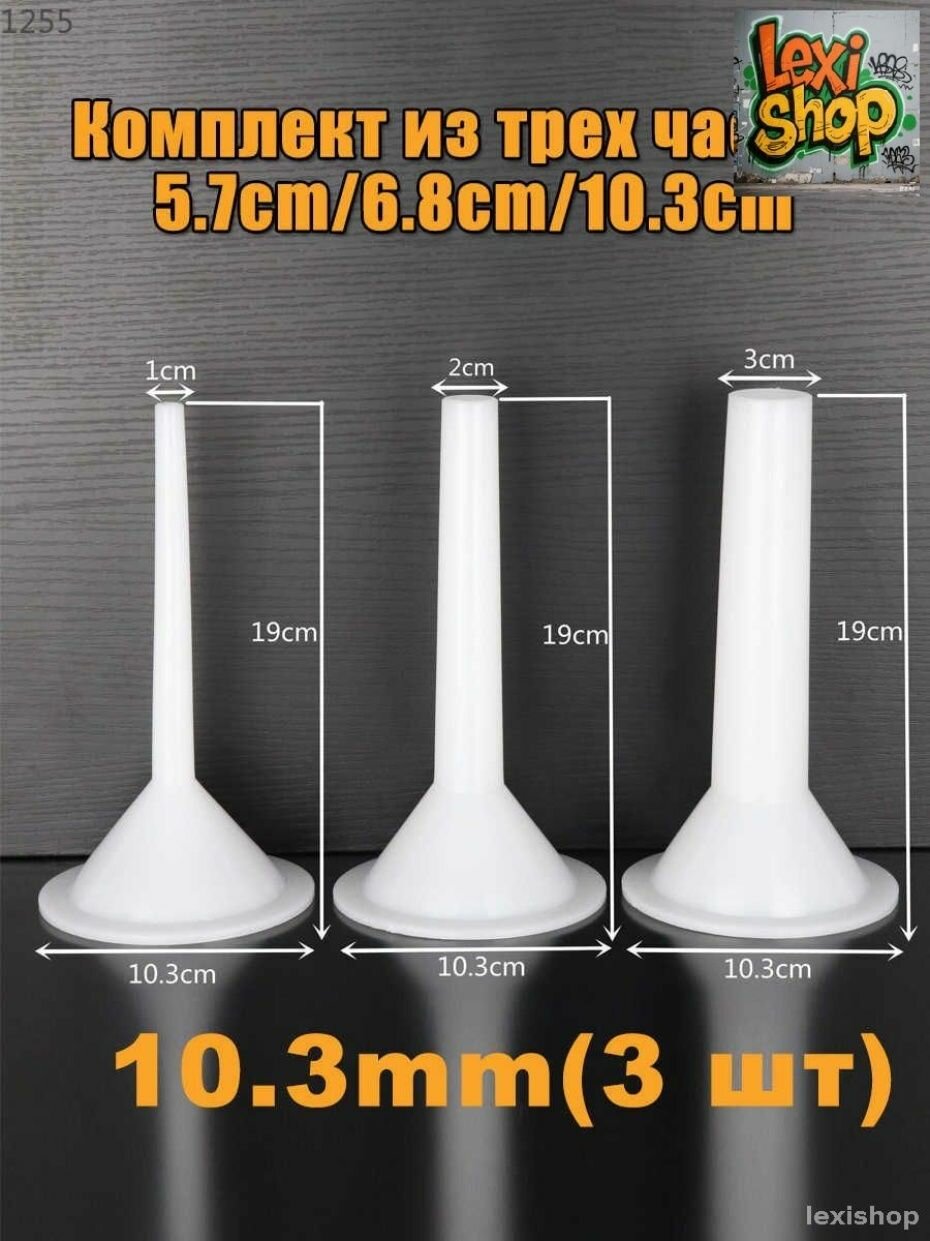 Эксклюзивный комплект из трех белых насадок 57 68 103 мм для приготовления колбас и сосисок