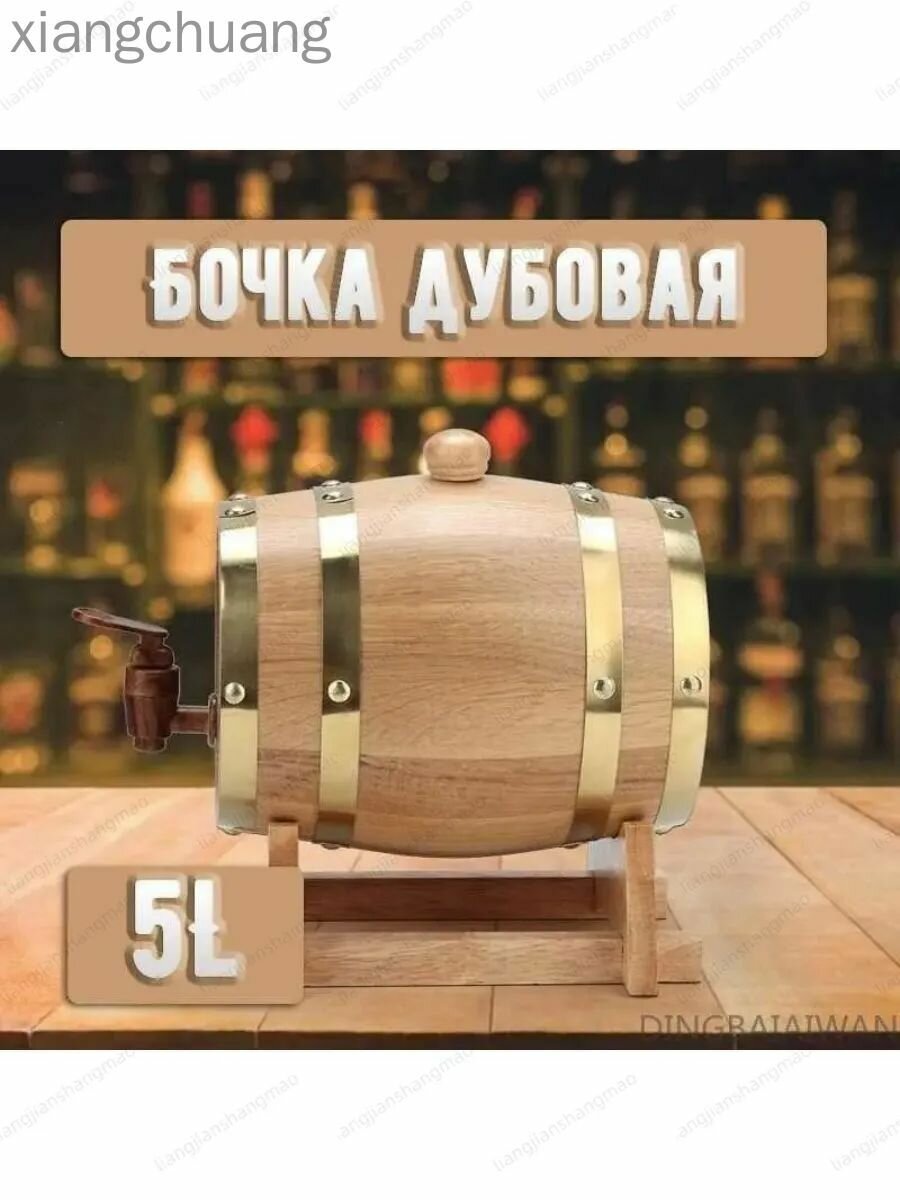Бочка дубовая 5 литра Classic edition , для алкоголя, емкость для брожения, для интерьера, бочонок дубовый