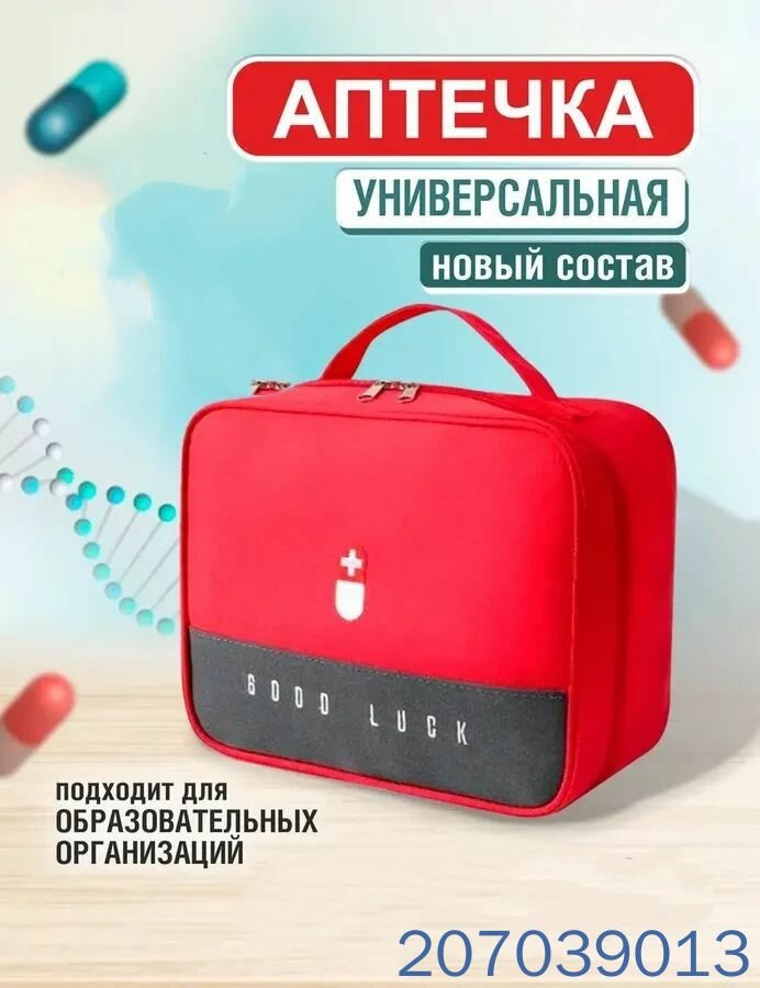 Аптечка автомобильная по ГОСТ, состав 2025 — аптечка в автомобиль для первой помощи, сумка-органайзер, бинты, жгут, пластыри, лекарства от головной боли
