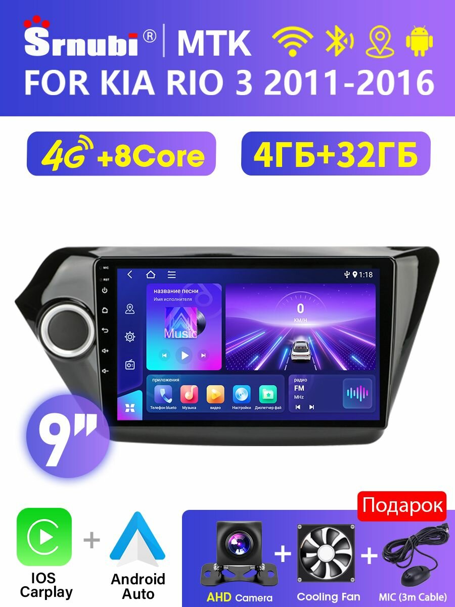 Магнитола для Kia Rio 3 (2011-2016) 2 DIN, Android 13, 9" экран, 4Г/32ГБ, 4G/Wi‑Fi, беспроводной CarPlay и камера заднего вида