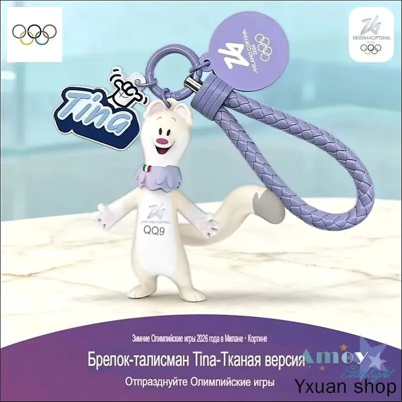 Талисман зимних Олимпийских игр 2026 года в Милане Бинг Двен Двен брелок-подвеска