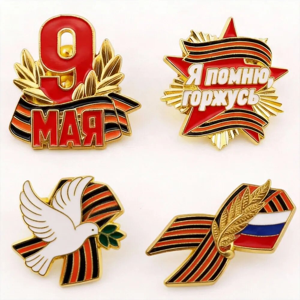 Комплект значков на День Победы (4 шт.) лента Георгия + символы Победы
