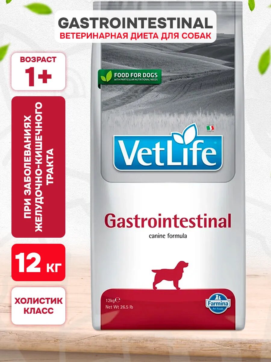 Корм сухой Farmina Vet Life Canin Gastrointestinal для взрослых собак при заболеваниях желудочно-кишечного тракта, 12 кг
