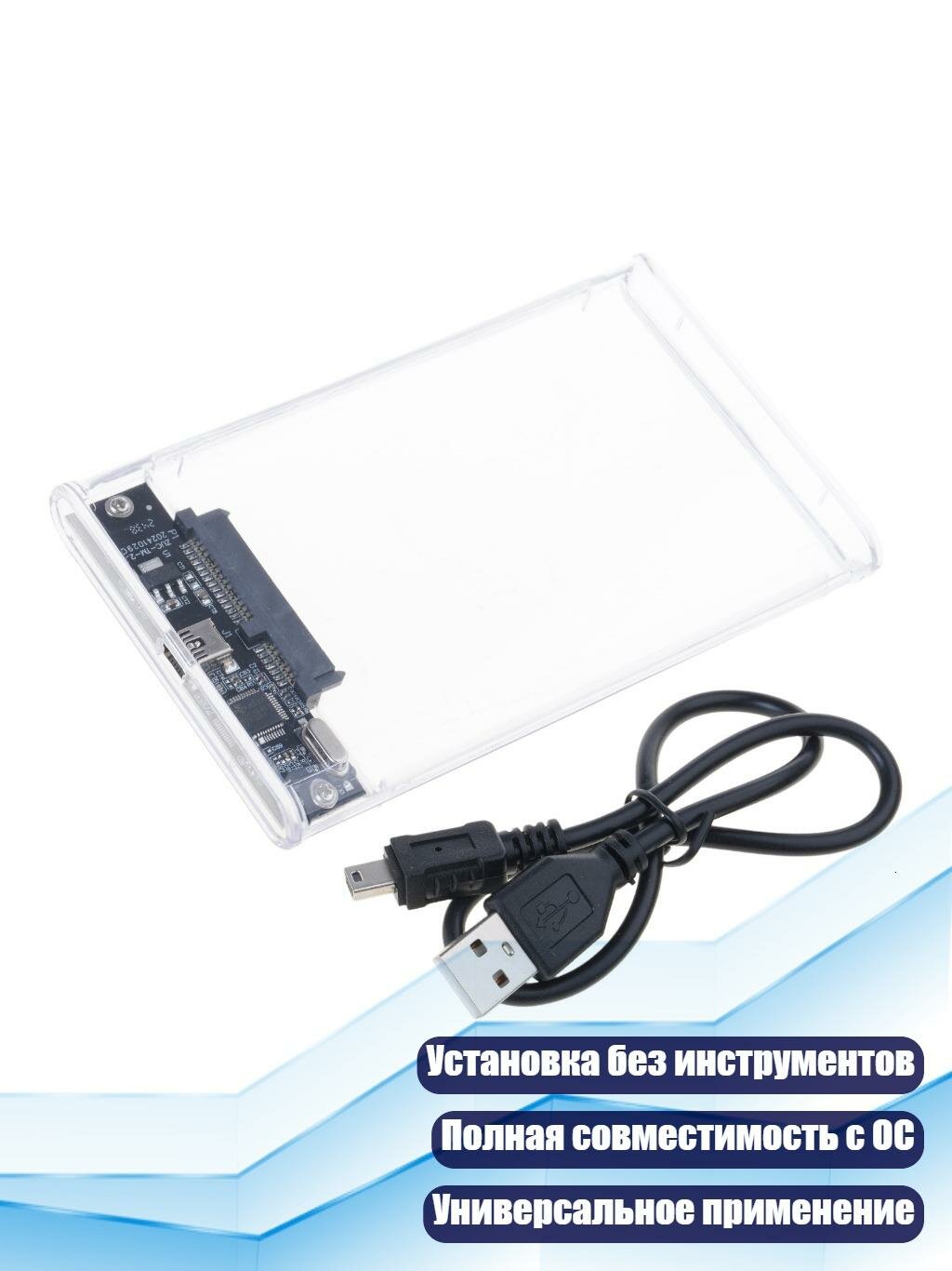 Внешний корпус для жёсткого диска 2,5 дюйма, USB2.0