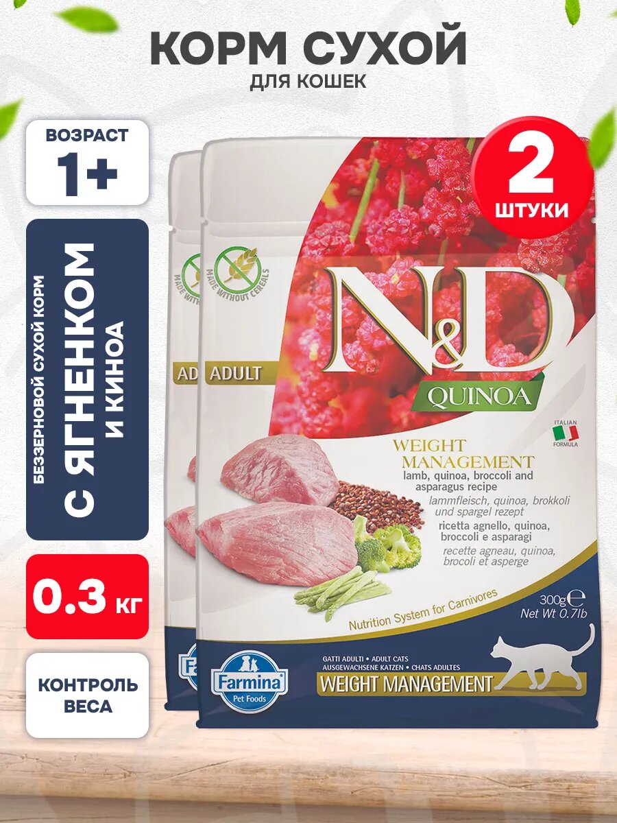Корм сухой Farmina Cat N&D Grain Free Quinoa Weight Management Lamb беззерновой диетический для взрослых кошек, ягненок, киноа, 0,3 кг 2 шт