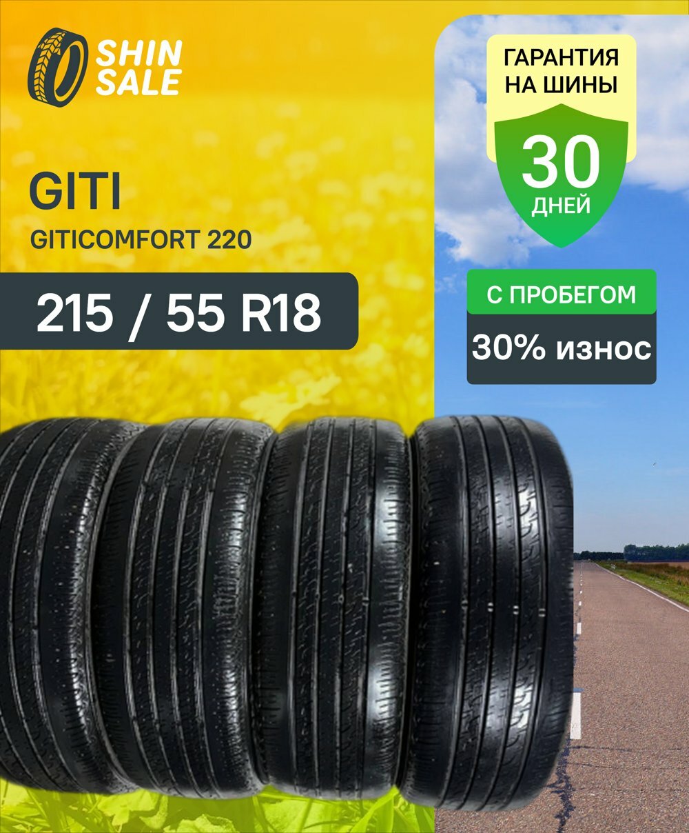 Летние БУ шины Giti GitiComfort 220 215/55 R18 30.0% износ T0166889