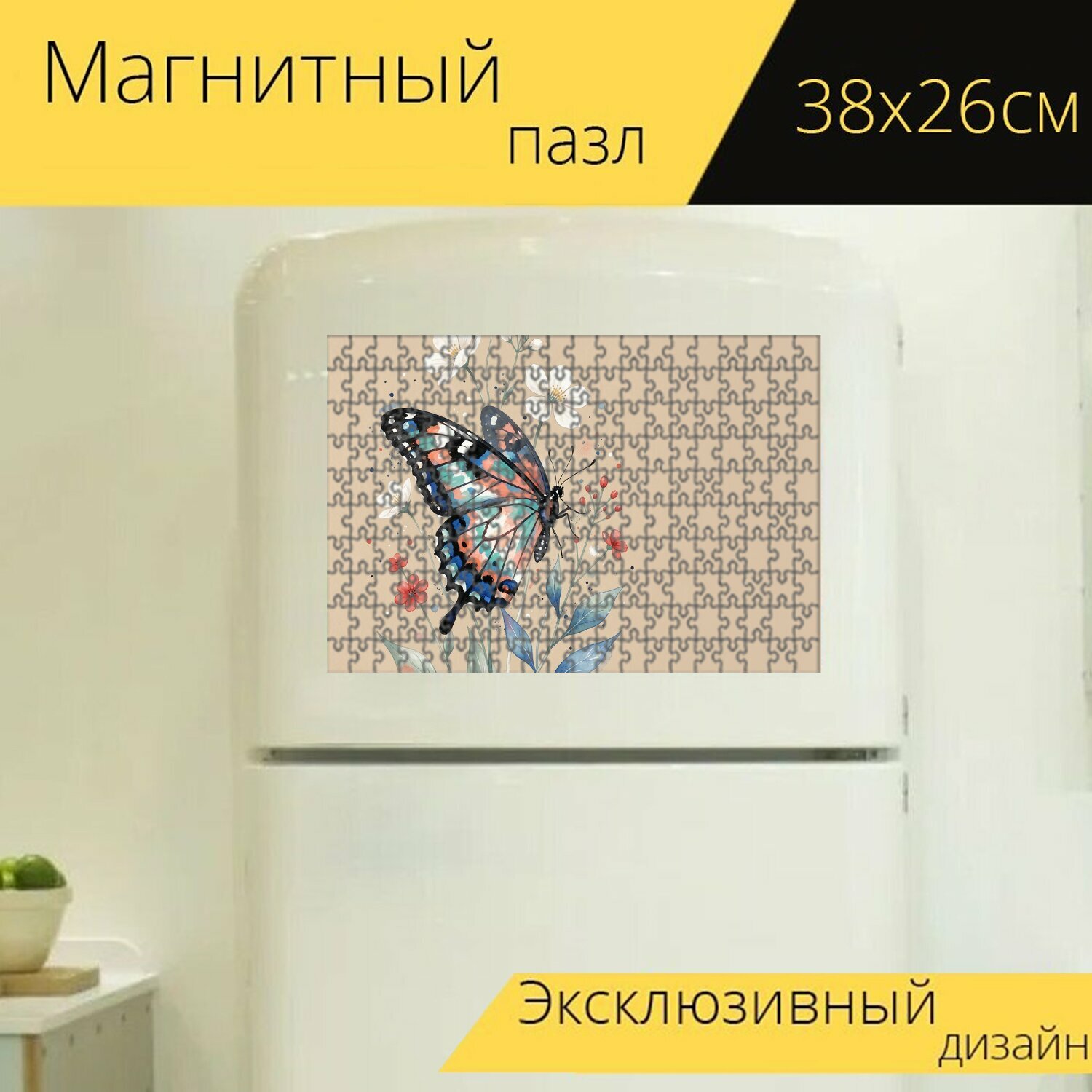 Магнитный пазл "Бабочка среди нежных цветов. Акварельная композиция с крупным разноцветным крылатым насекомым и изящными полевыми бутонами на бежевом фоне." для интерьера, 38х26 см.