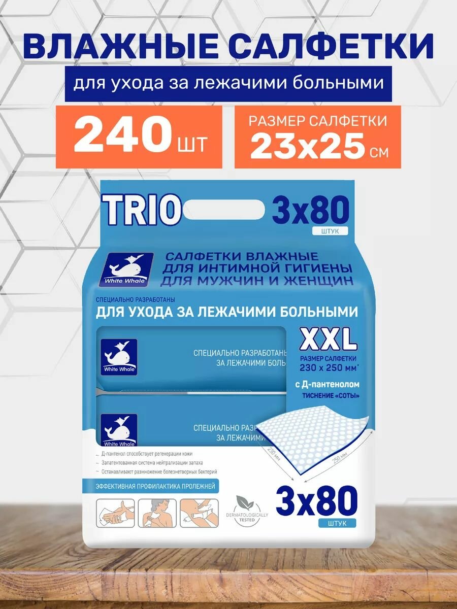 Влажные салфетки