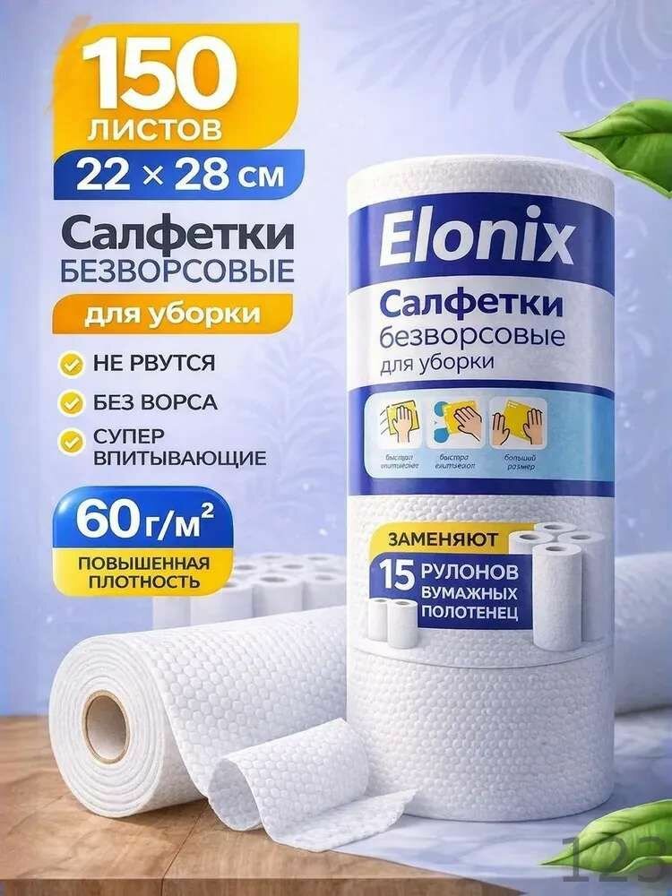 Безворсовые салфетки для уборки в рулоне / , 150 шт 22*28 см многоразовые тряпки для уборки универсальные кухонные влаговпитывающие