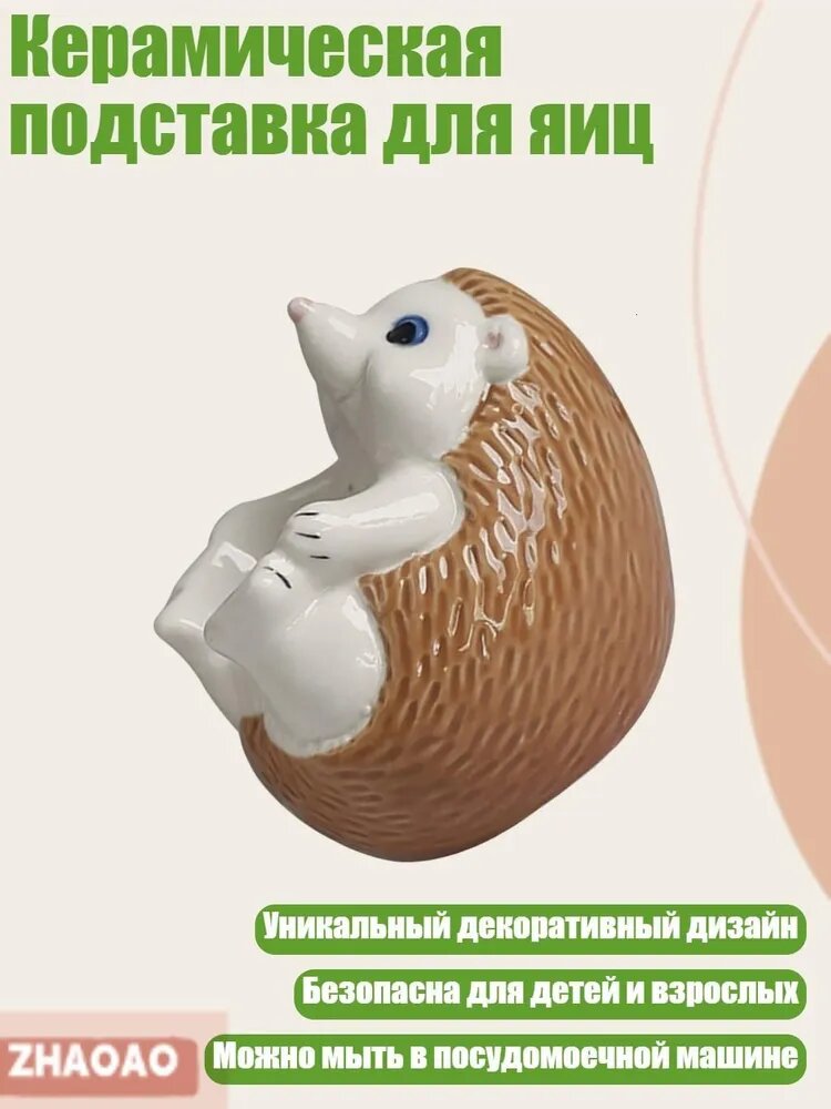 Керамическая подставка для яиц, Коричневый