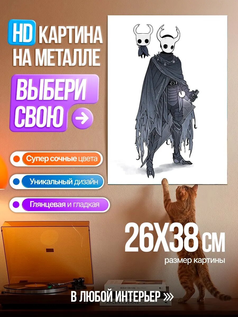 Картина на HD металле Рыцарь из Hollow Knight