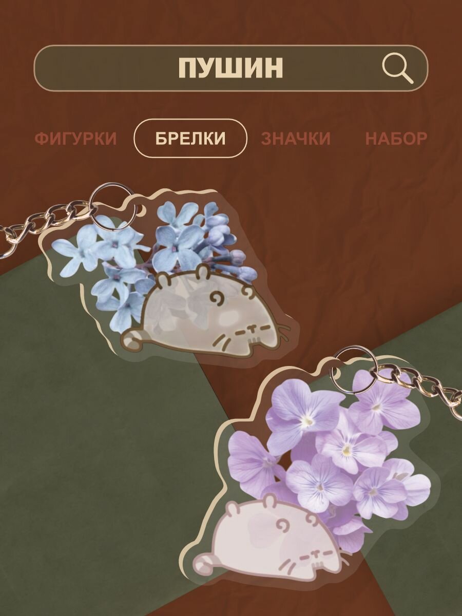 Брелок