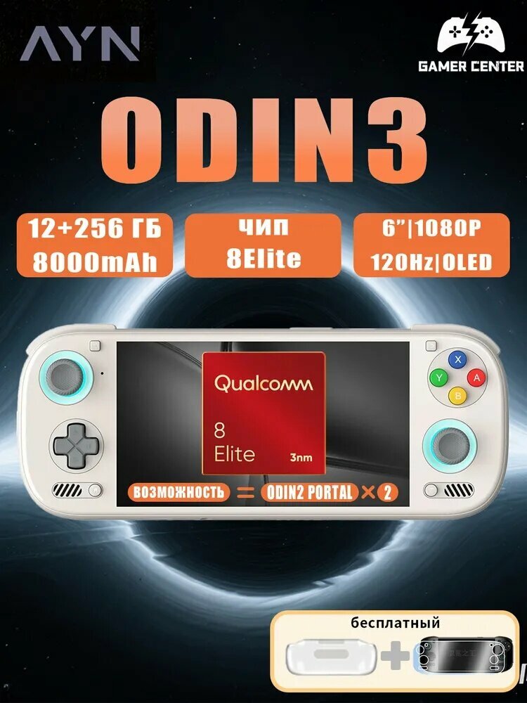 AYN ODIN3, новинка 2026 года, совершенно новый чип 8Elite, OLED-экран сверхвысокой четкости с разрешением 6 дюймов 1080P120 Гц, флагманская игровая консоль, подарок на праздник для мальчиков