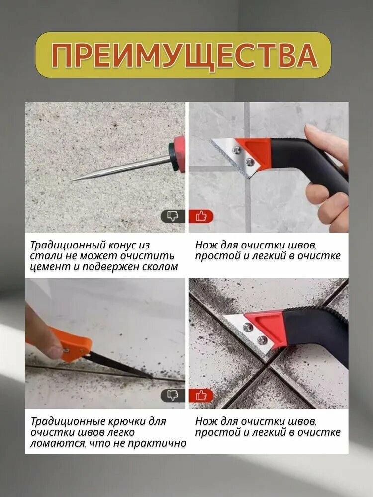 Скребок для затирки, для расшивки швов между плиткой и кафелем / Нож для очистки межплиточных швов