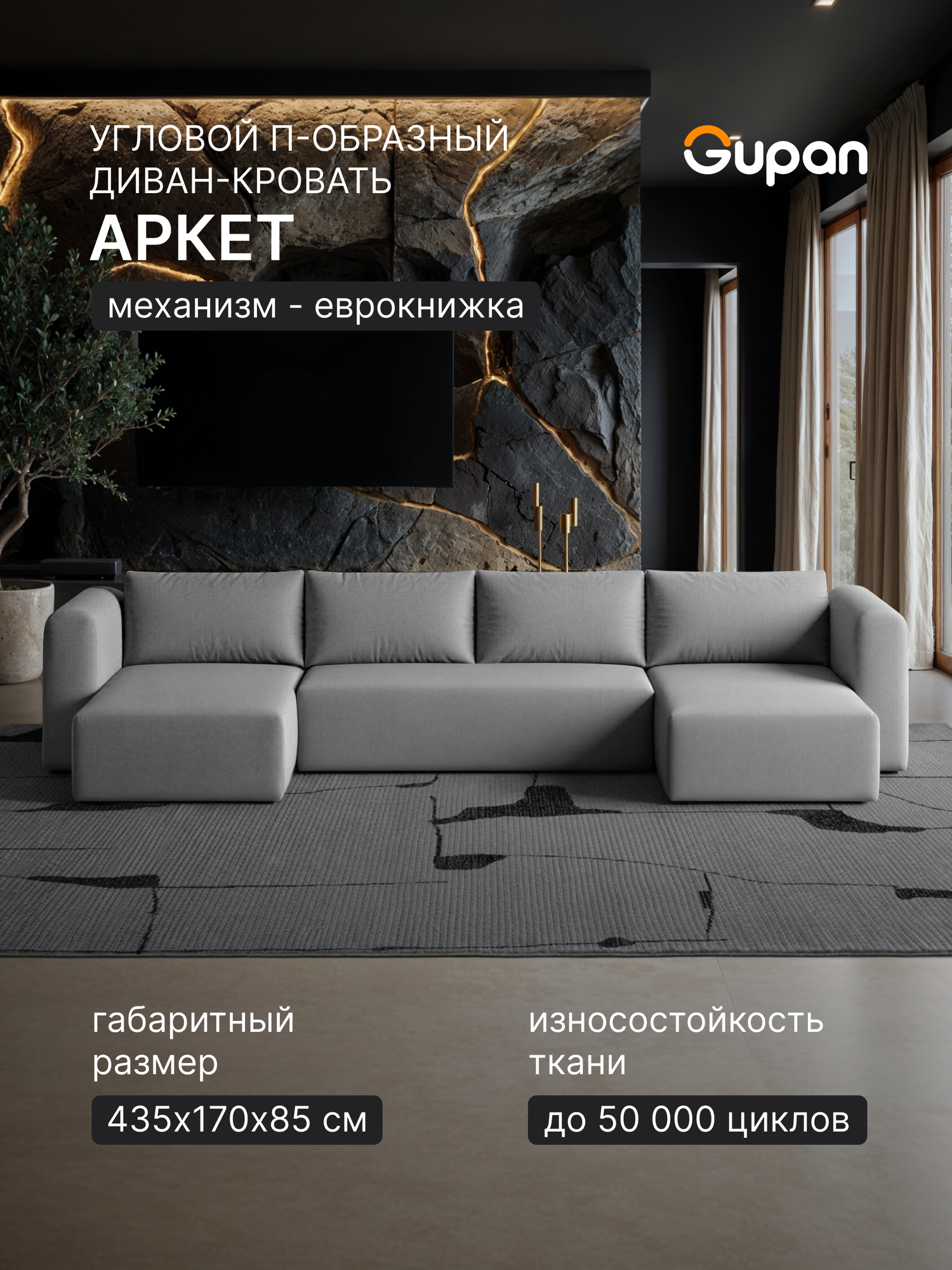 Диван модульный П-образный Gupan Аркет / Arket Велюр Амиго Серый, диван раскладной, механизм еврокнижка, беспружинный, с ящиком для белья, в гостиную, лофт