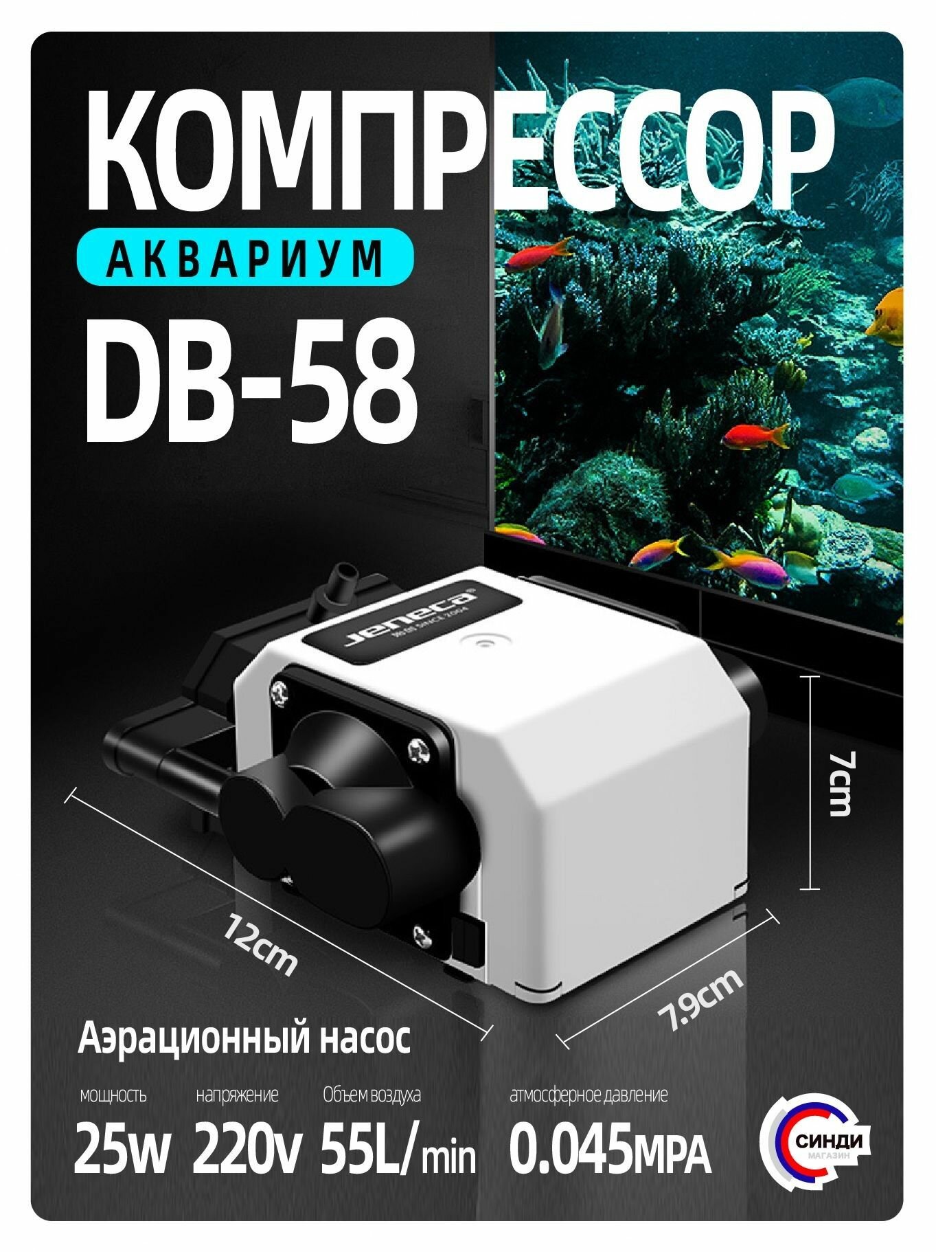 Компрессор для аквариума, пруда, септика DB58 мощностью 25 Вт; 55 л/мин