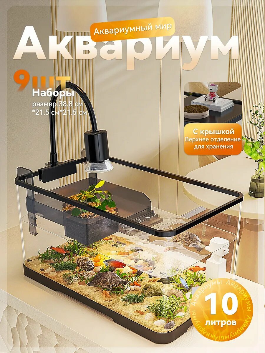 Аквариум для черепахи красноухой 15 литров Черный 40*20*20CM