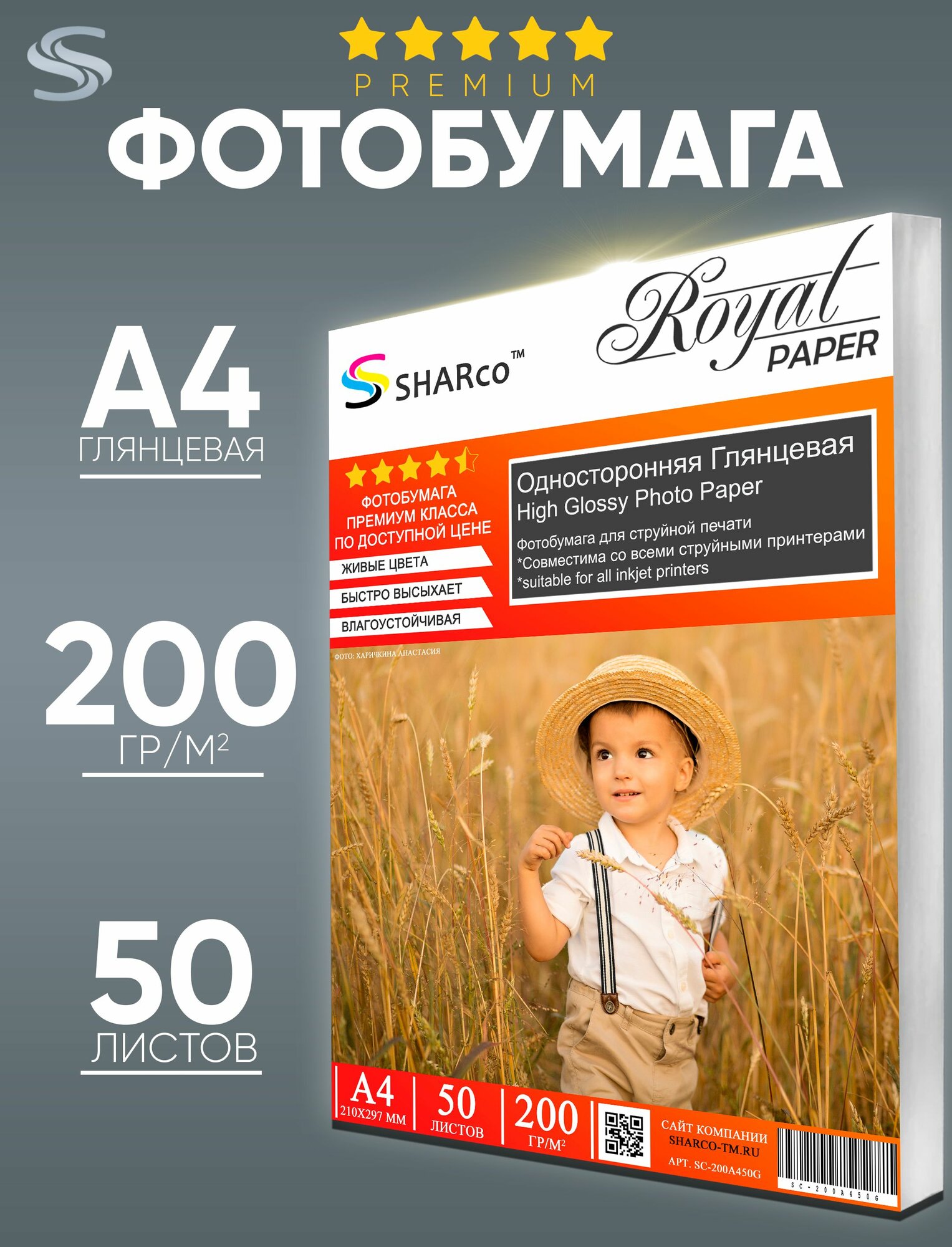 Фотобумага Sharco Premium Glossy А4 (21 29.7 см) 200 г/м , 50 листов, глянцевая односторонняя для струйной печати