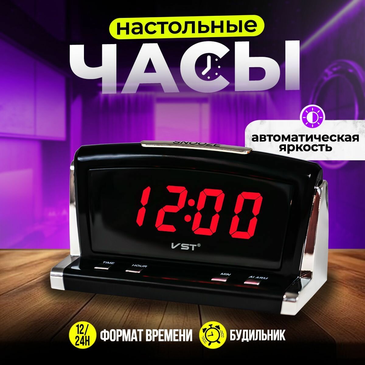Настольные часы-будильник VST-718 красные цифры