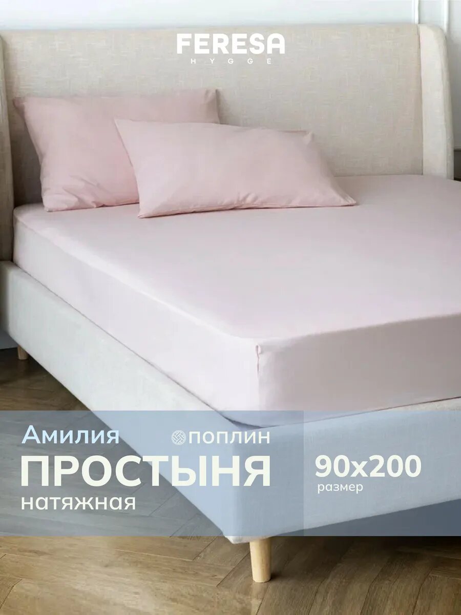 Простыня на резинке 90х200 поплин Амилия