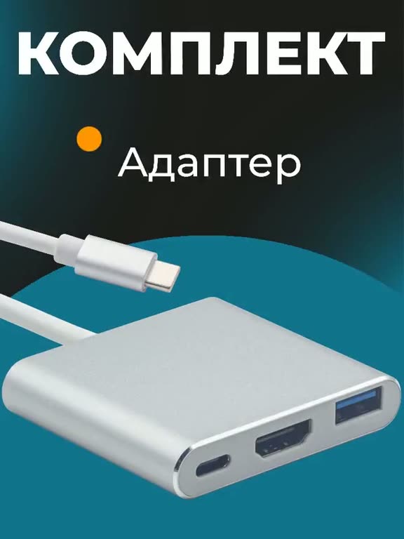Переходник Type-C to HDMI + USB3.0 + Type-С / 8,5см / серебристый — фото 1