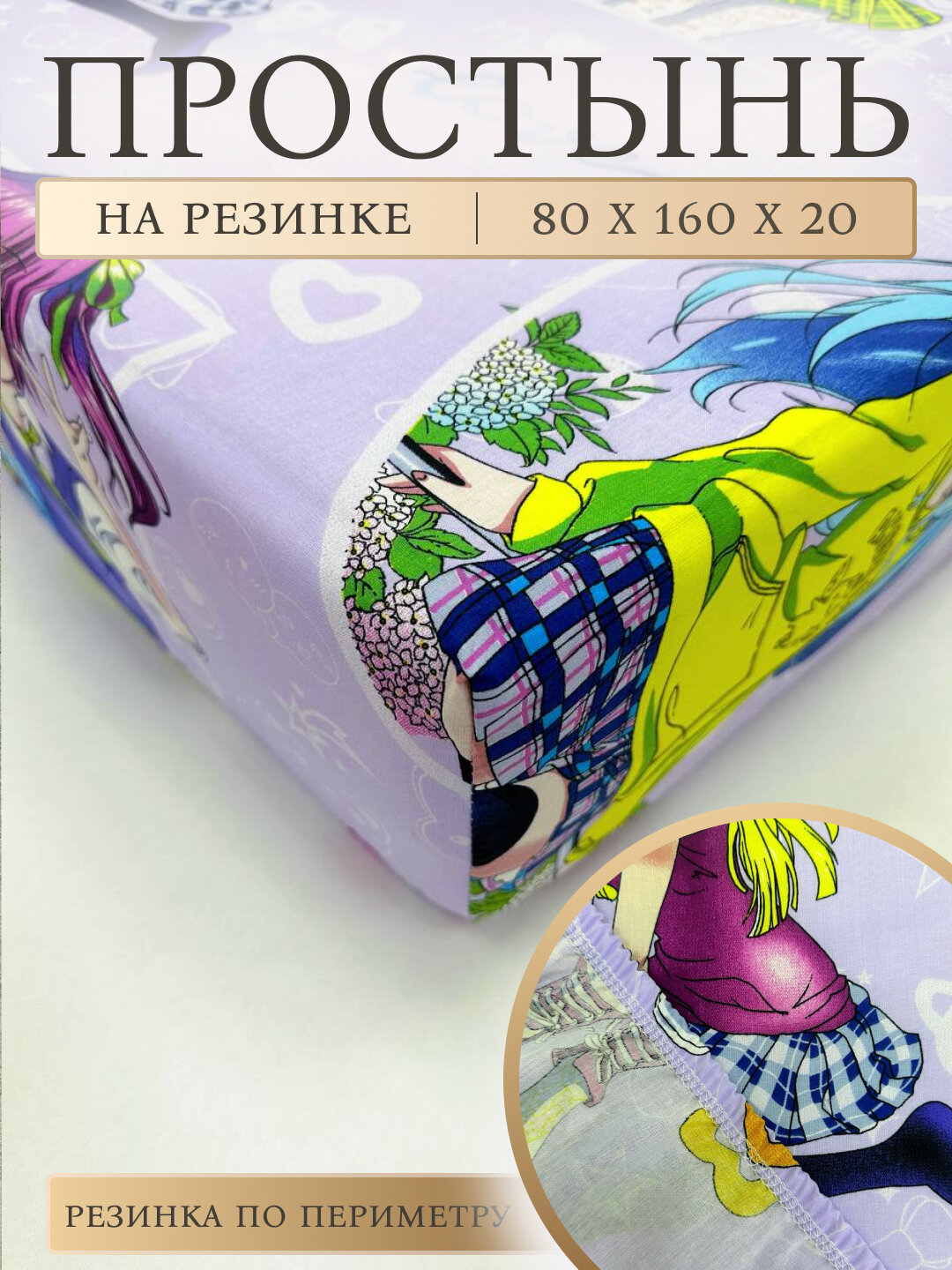 SOANA Простынь на резинке 80х160х20 см, детская, Поплин 100% хлопок