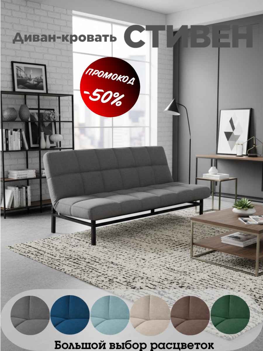 Диван-кровать раскладной Cтивен - прямой (серый) клик-кляк, 200х93х99 см, самостоятельная сборка.