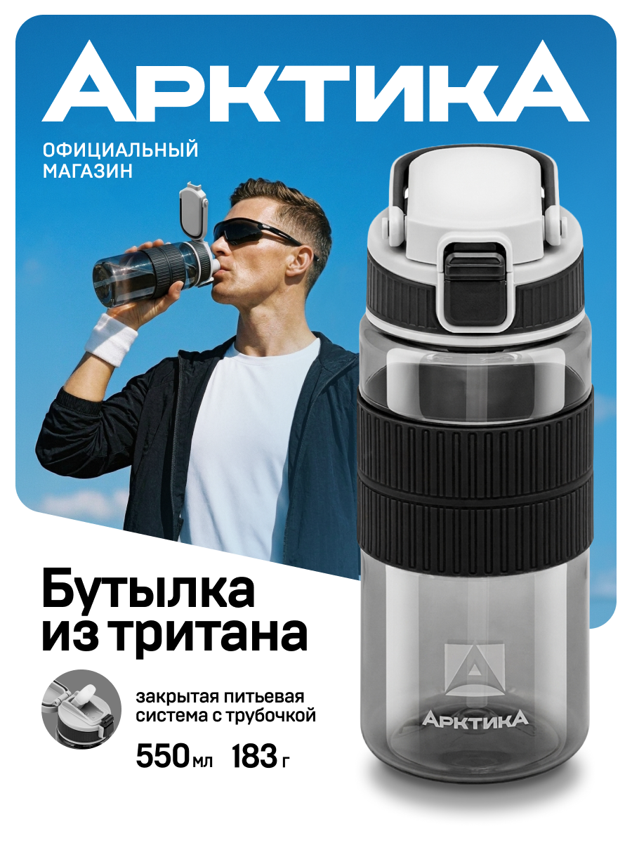 Бутылка для воды спортивная с трубочкой 500 мл черная/с кнопкой и замком