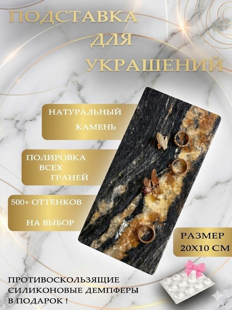Подставка для украшений Каменный ручей