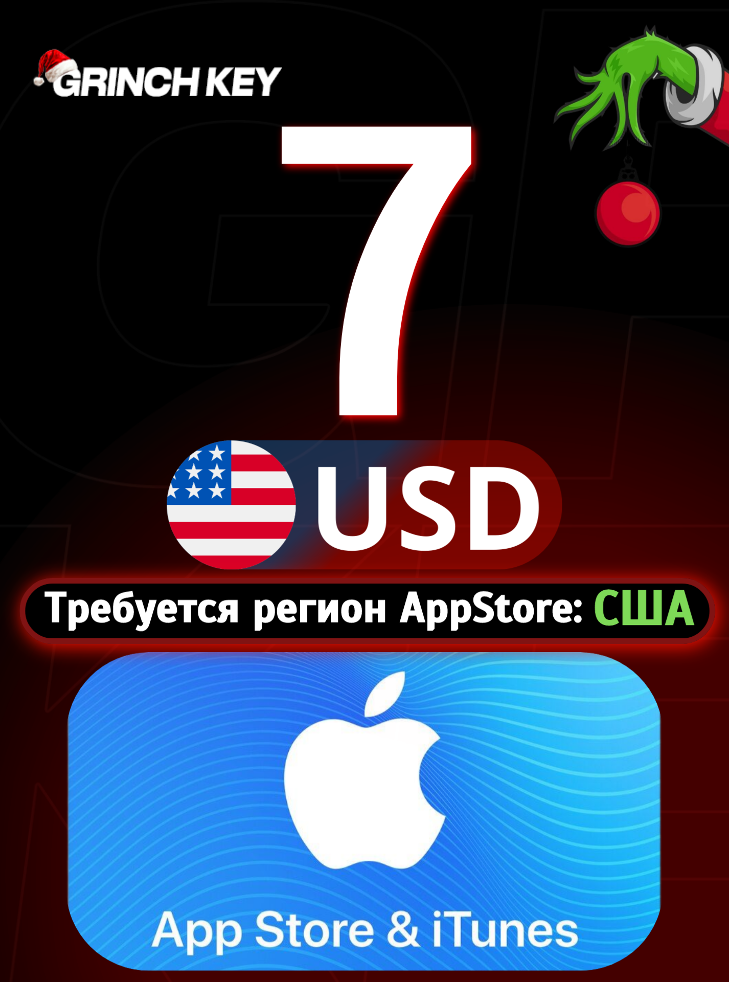 Подарочная карта Apple 7 (Apple Gift Card) | Пополнение Apple ID | Подарочная карта App Store