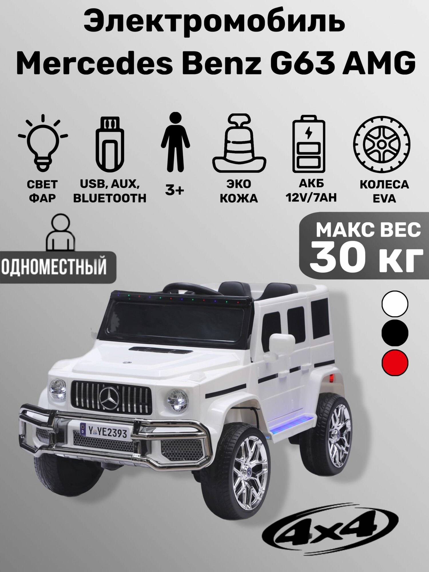 Джип Mercedes Benz G63 AMG, полный привод, мягкие колеса EVA, пульт