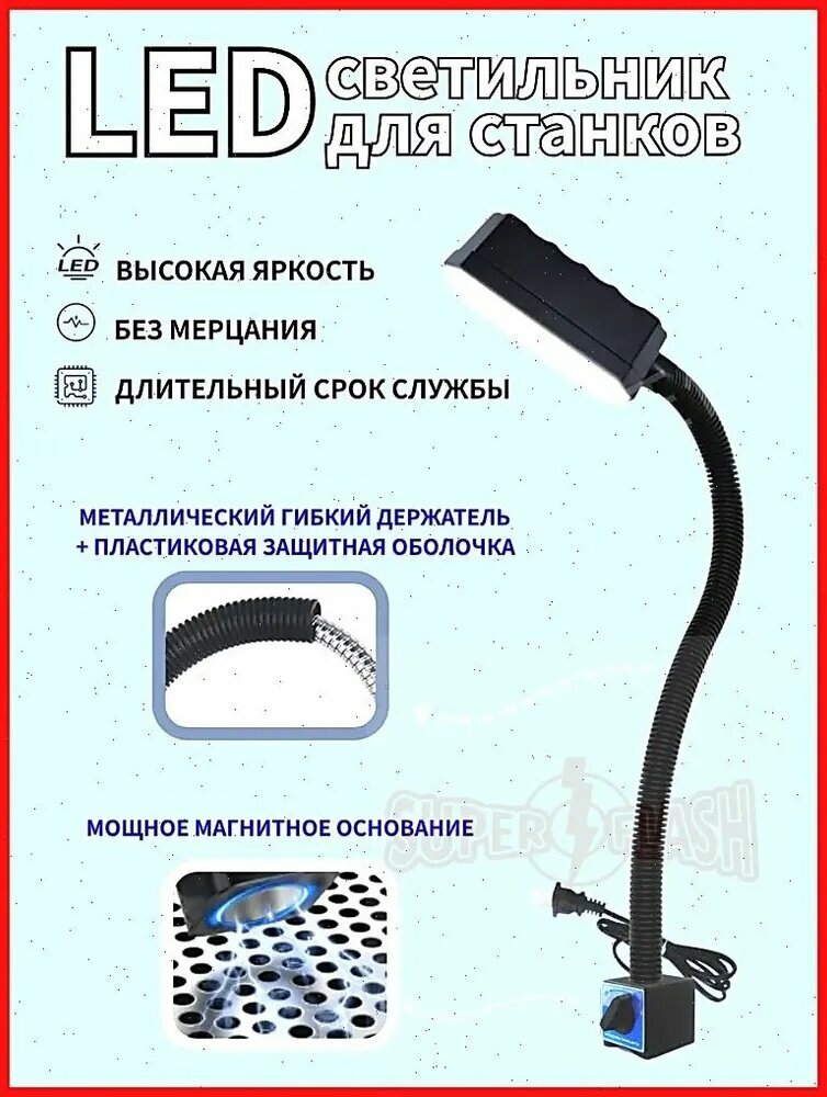 Лампа светильник станочный 20W-110-220 V 500 мм магнитная с выключателем