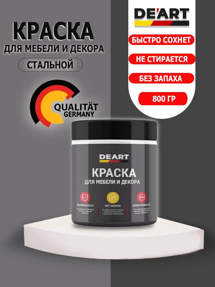 Краска для мебели и декора стальной