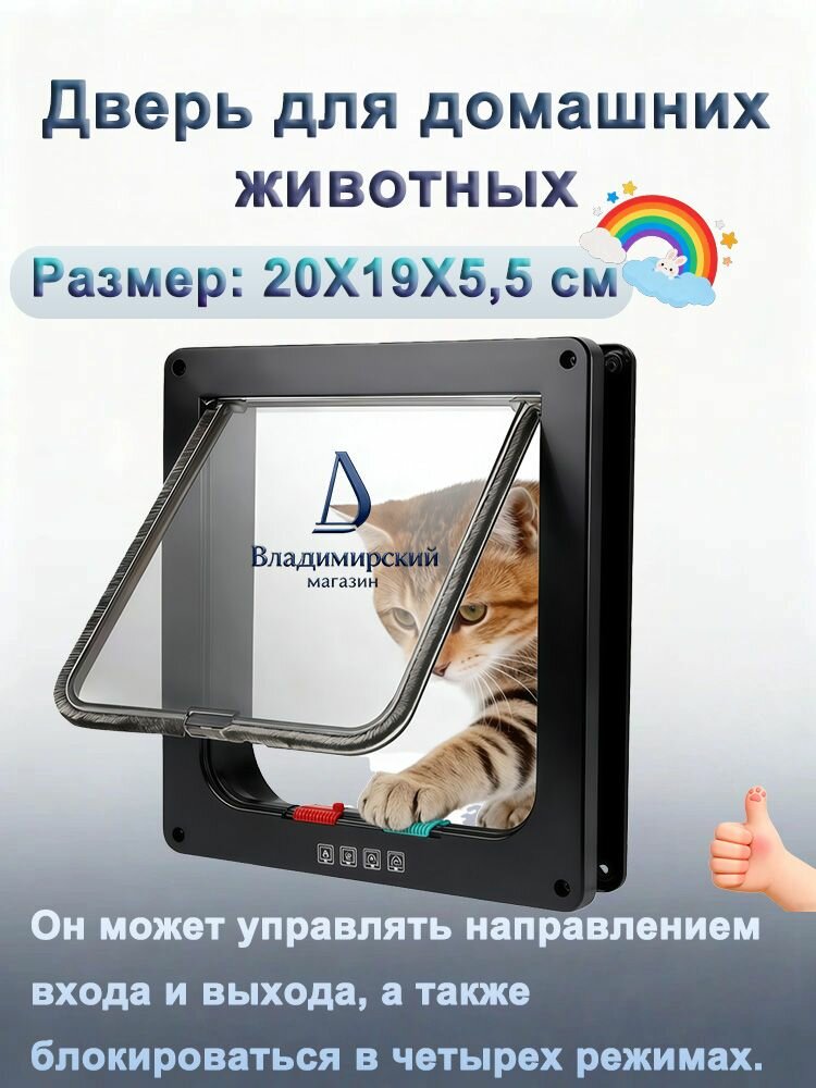 Дверца для кошки в дверь, котоход