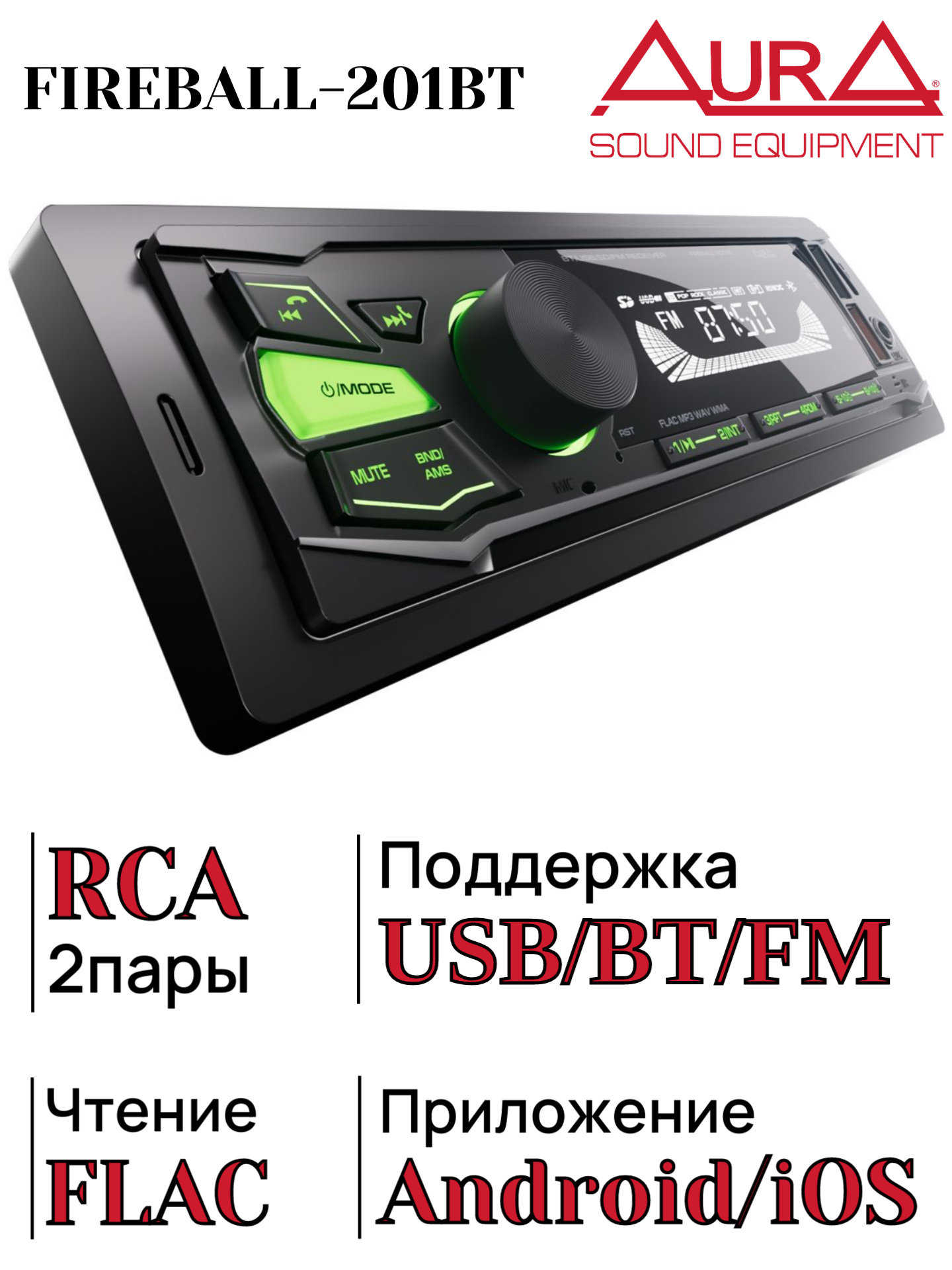 Магнитола автомобильная Aura FIREBALL-201BT USB/SD/MMC-ресивер, зелёная подсветка