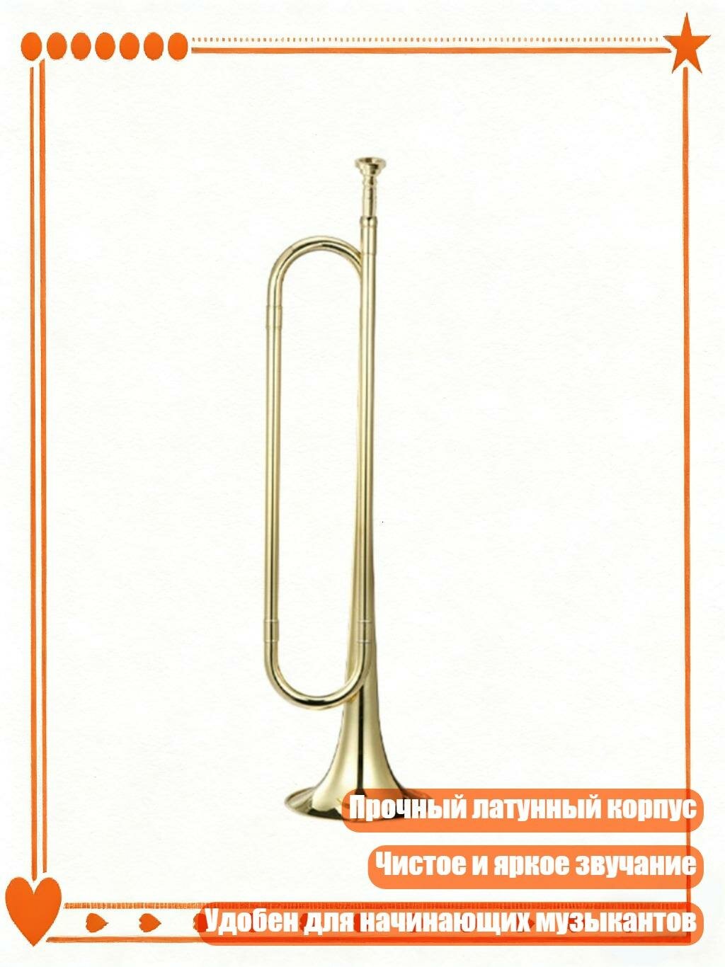 Детский медный трубный инструмент тональности B