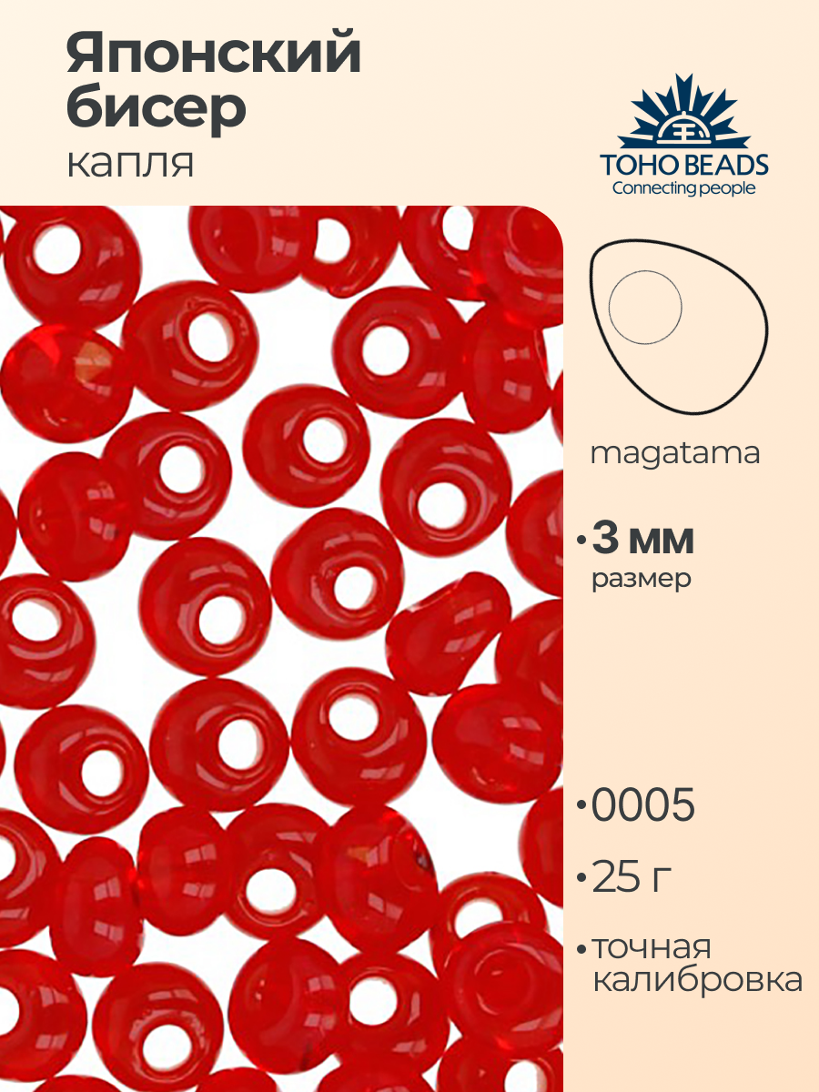 Бисер японский TOHO капля Magatama 25 г №0005 св. красный