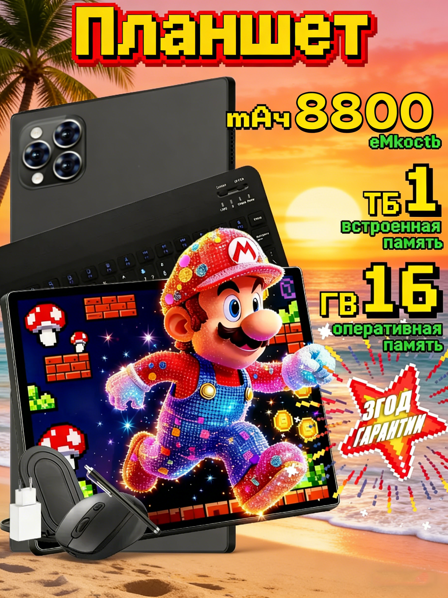 Планшет игровой Pro 12 Galaxy андроид15. 16/1024 ГБ, 2560x1600, WiFi. С клавиатурой и мышкой.