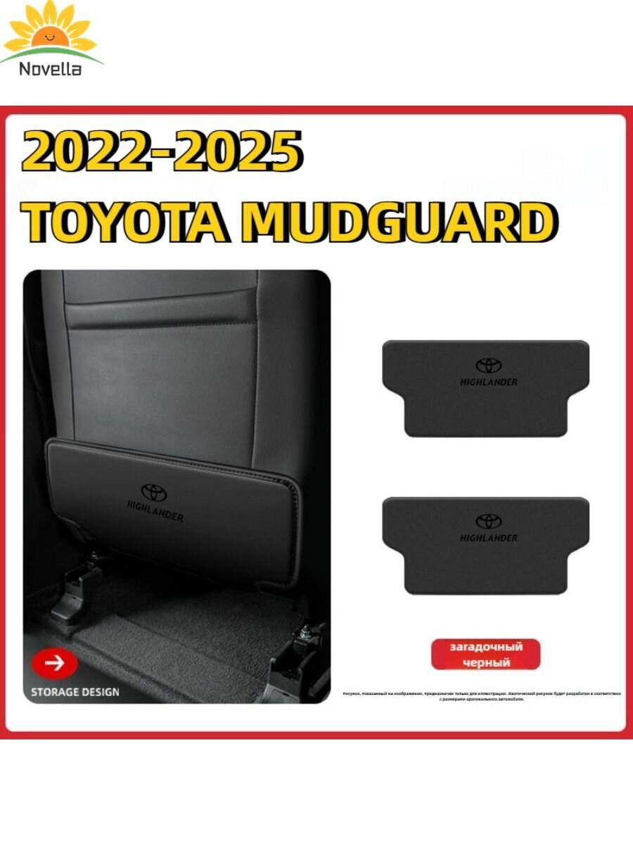 22-25 TOYOTA Highlander Защитная накладка из кожи для автомобильного сиденья, toyota highlander Автозапчасти