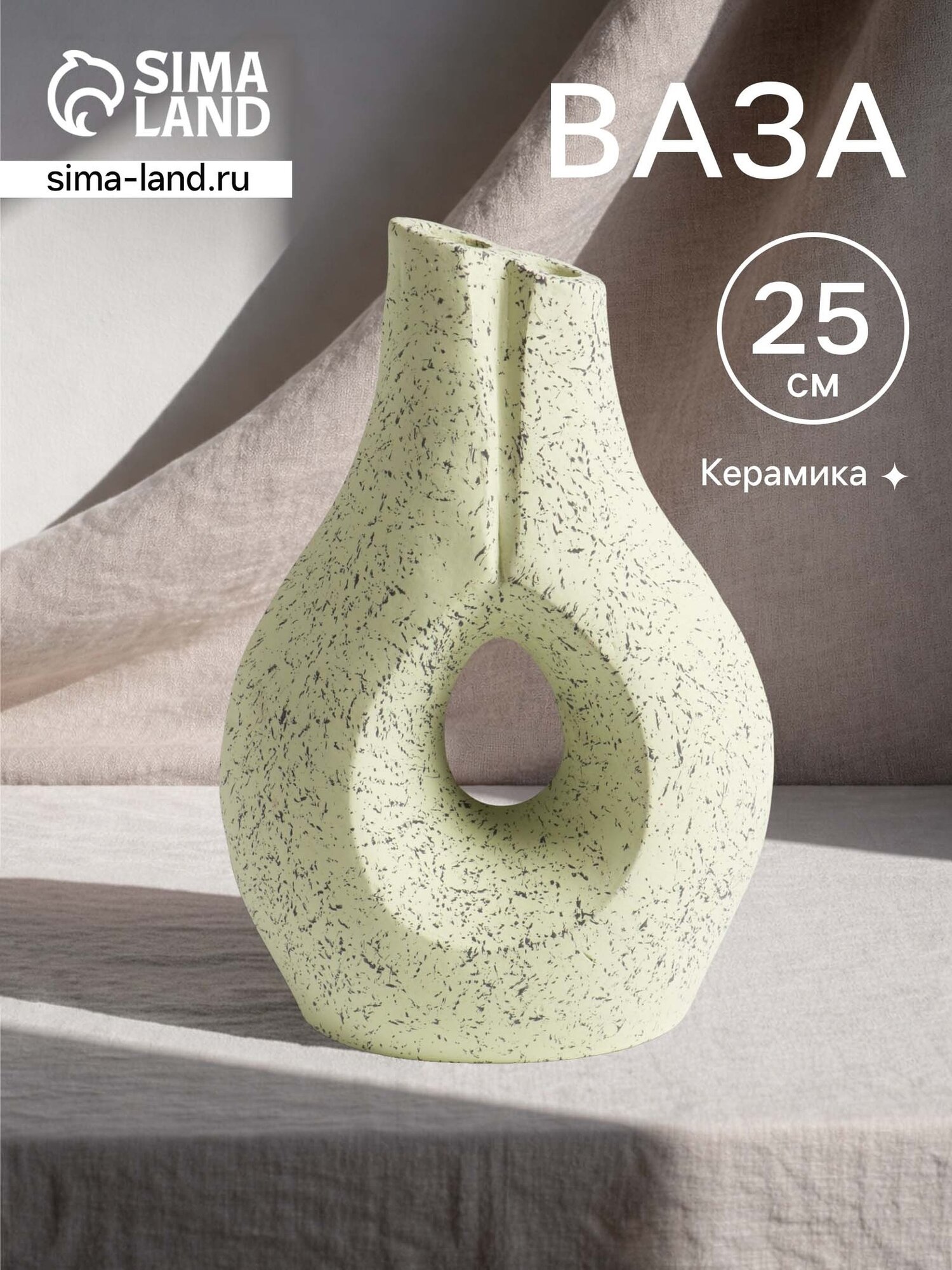 Ваза «Флорина», керамика, настольная, цвет желтый, 18x10x25 см