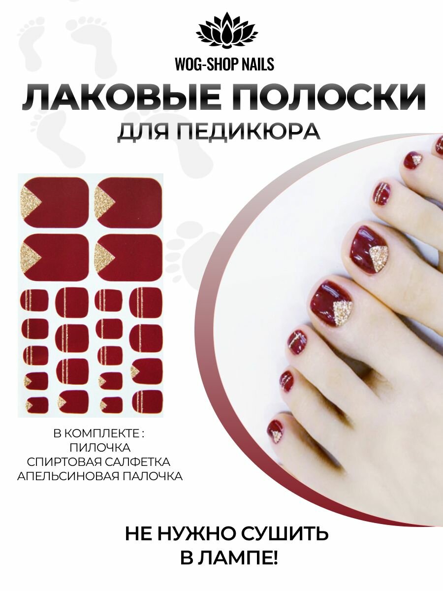 Лаковые полоски для педикюра