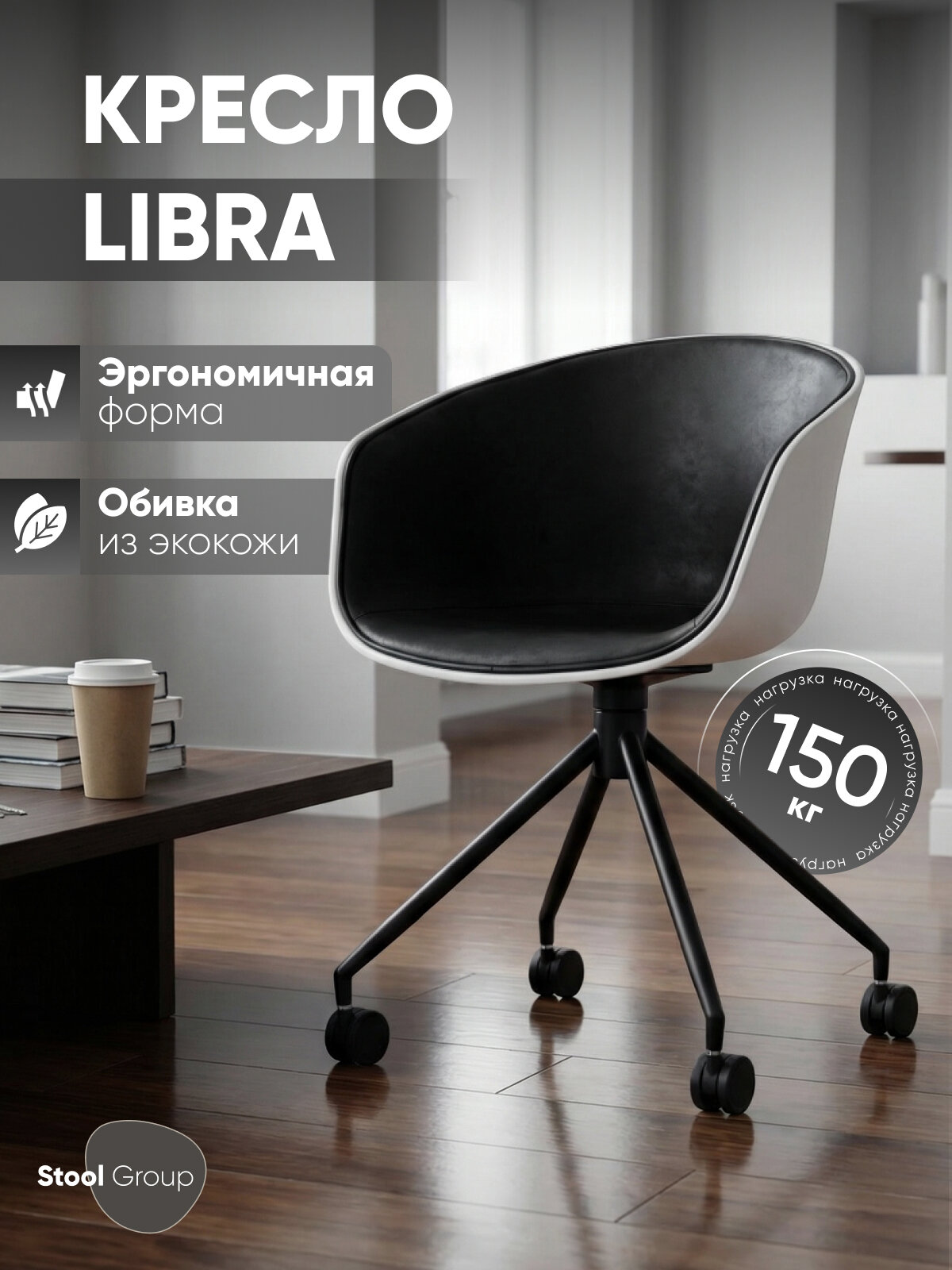 Кресло офисное на колесиках LIBRA, пластик белый, экокожа черная NL