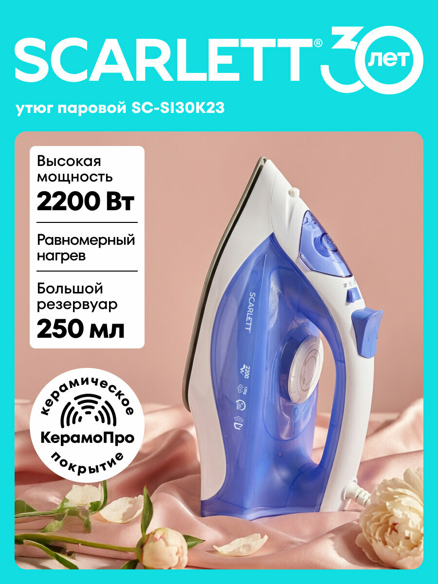 Электрический утюг, 2200 ВТ, Керамическое покрытие KeramoPro , Scarlett SC-SI30K23