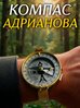 Компас Адрианова военный СССР