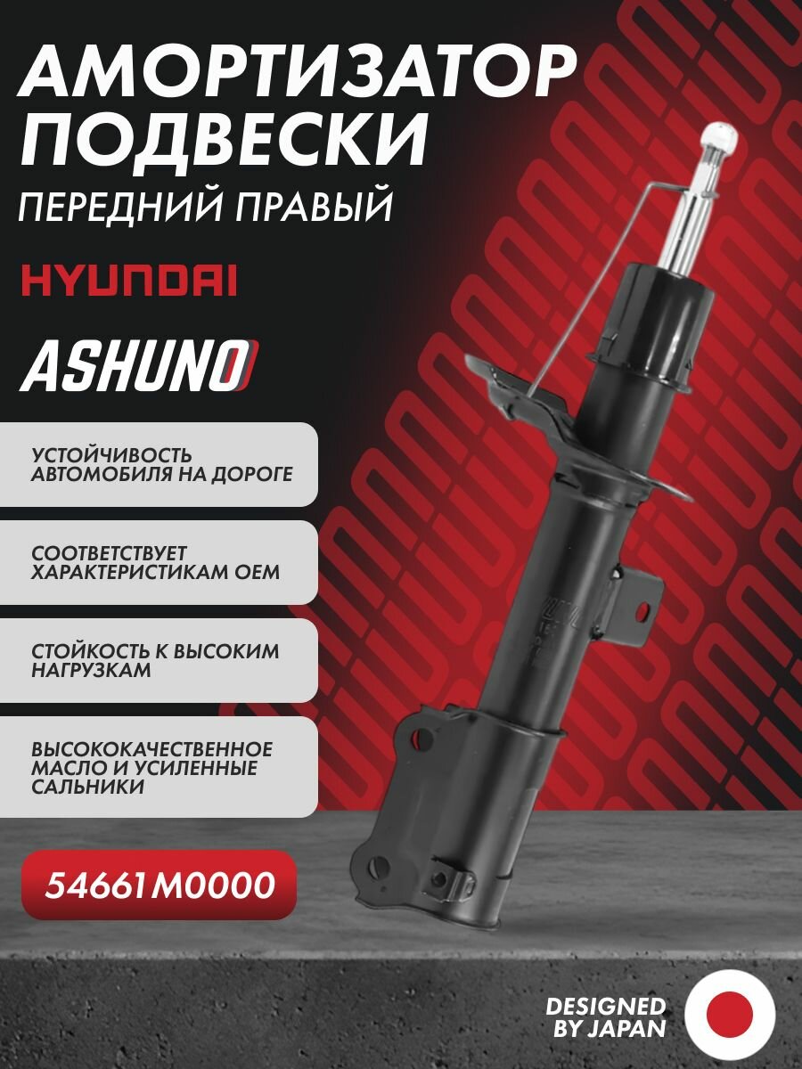 Амортизатор подвески передний правый HYUNDAI Creta ; 54661M0000