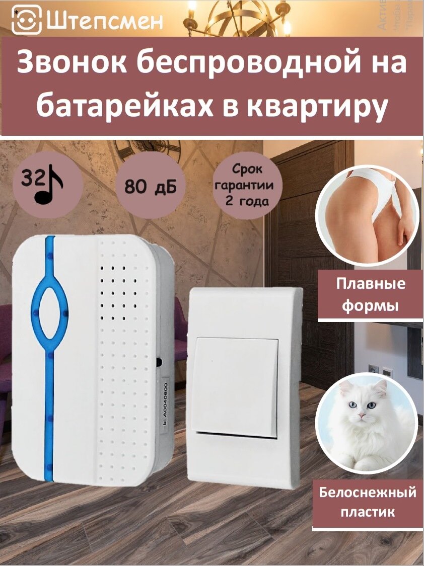 Звонок дверной беспроводной на батарейках ЗББ-11/1-А (аналоговый код)